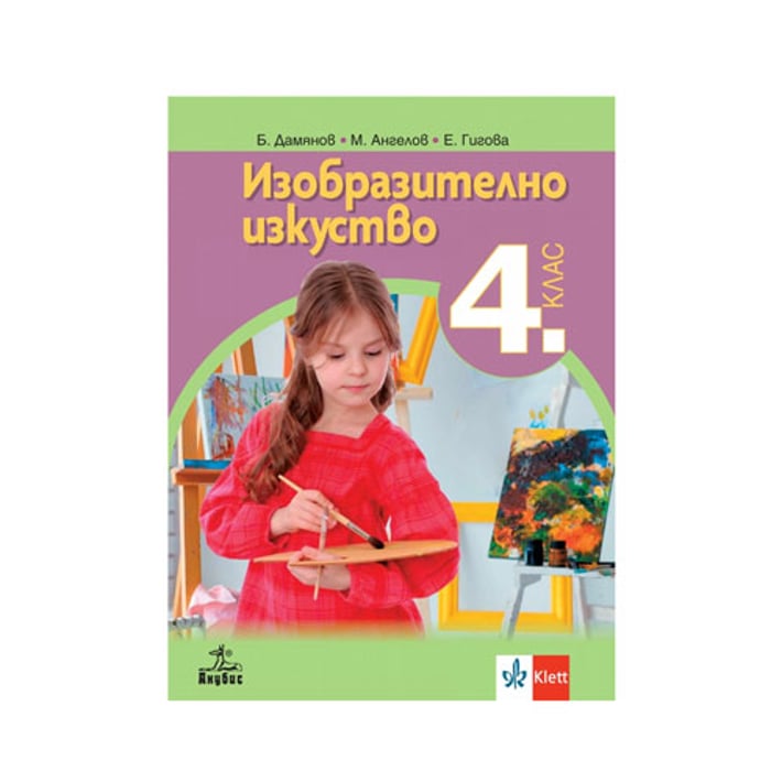 Учебник по изобразително изкуство за 4 клас Анубис Usg