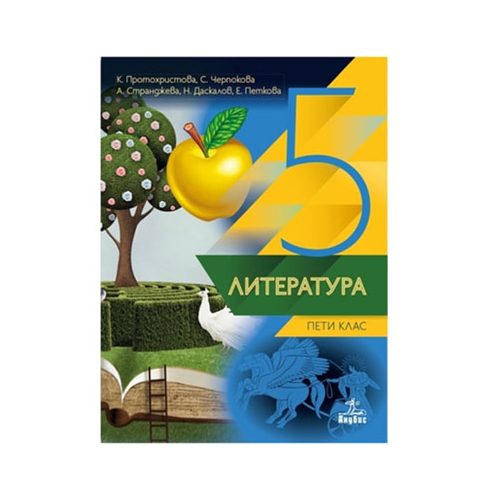 Учебник по литература за 5 клас Анубис Usg