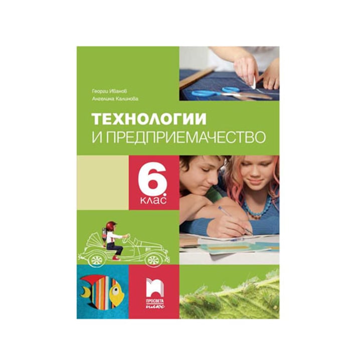 Учебник по технологии и предприемачество за 6 клас Просвета плюс Usg
